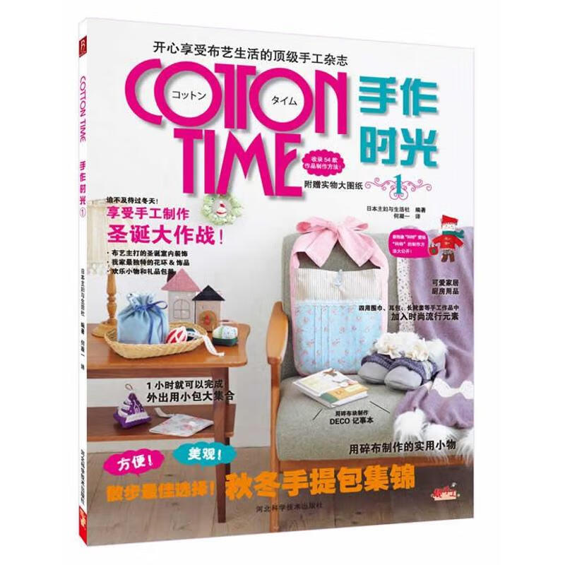 cotton time手作时光(1)