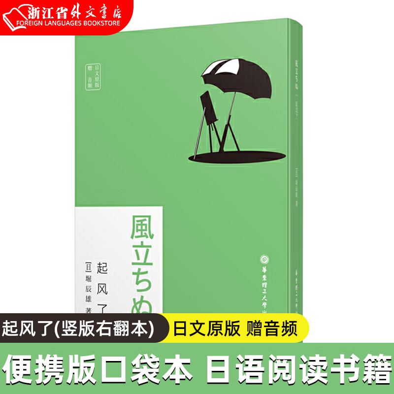 起风了 日文原版 日文小说 全日文竖版右翻本 全文标注假名 堀辰