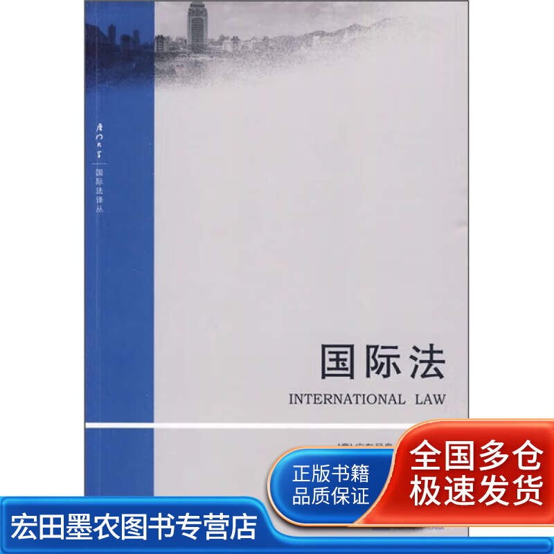 国际法9787503694424【好书】