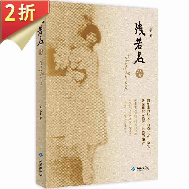 【2折】张若名传