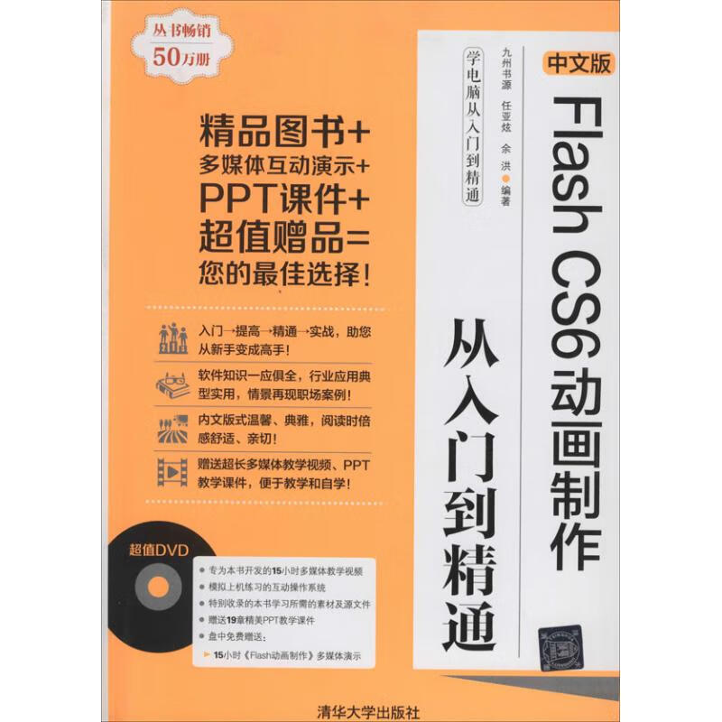 中文版Flash Cs6动画制作从入门到精通