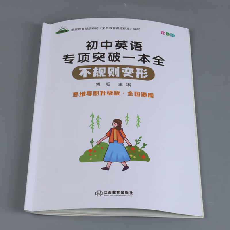 中学英语不规则变形初高中通用英语语法词汇专项训练辅导讲义英语名词副词形容词变化规则变换初高中必背单词 英语 初中通用