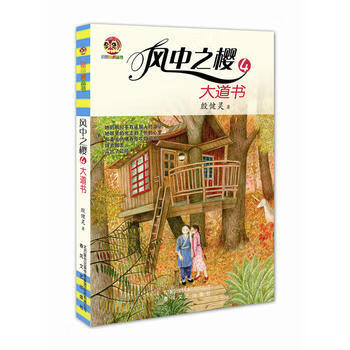 风中之樱4-大道书