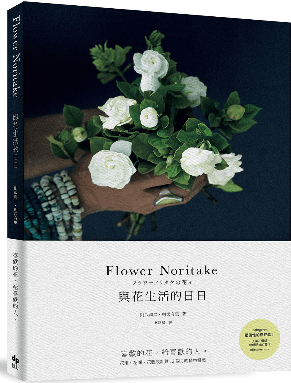 Flower Noritake 与花生活的日日