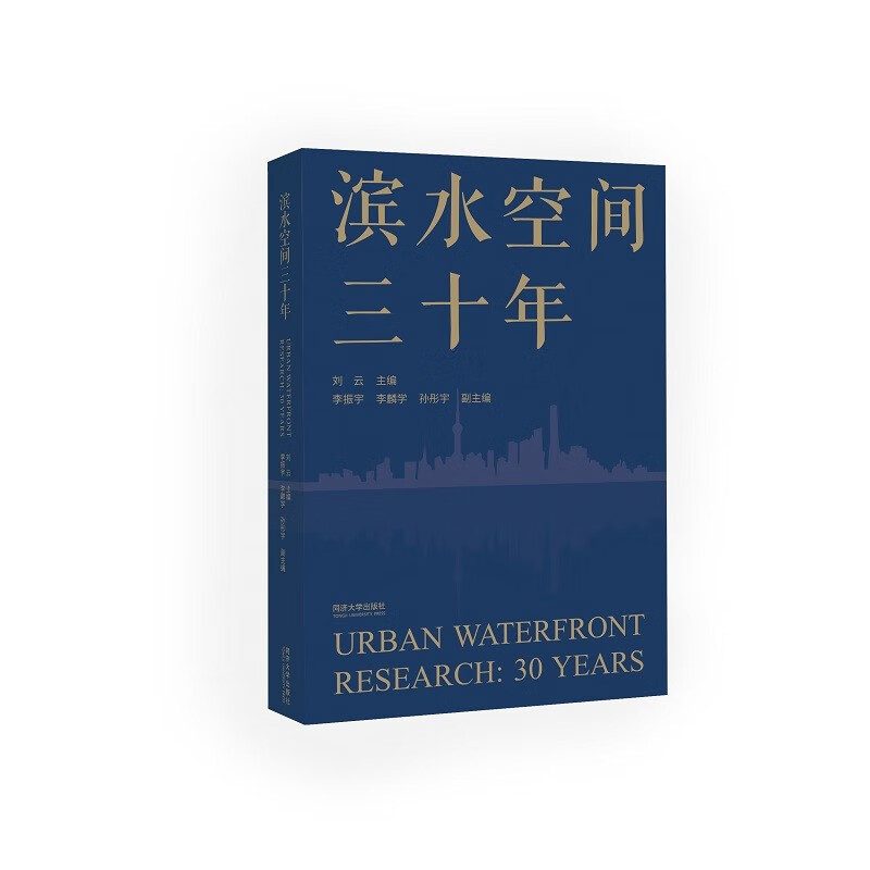 滨水空间三十年