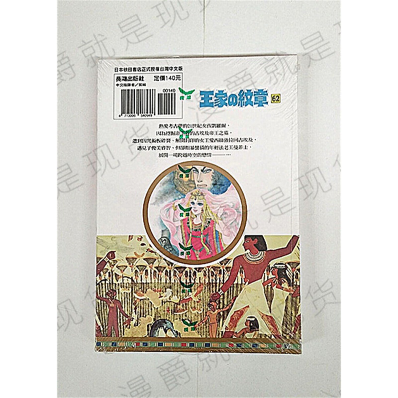 台版现货长鸿图书籍漫画王家的纹章62细川智栄子