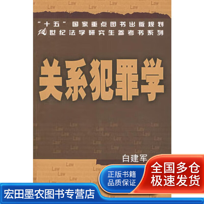 关系犯罪学【好书】