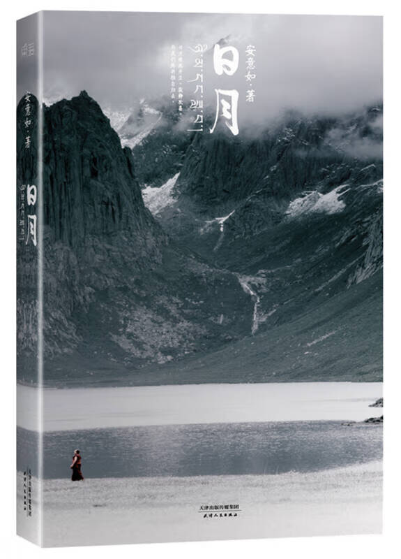日月【好书】