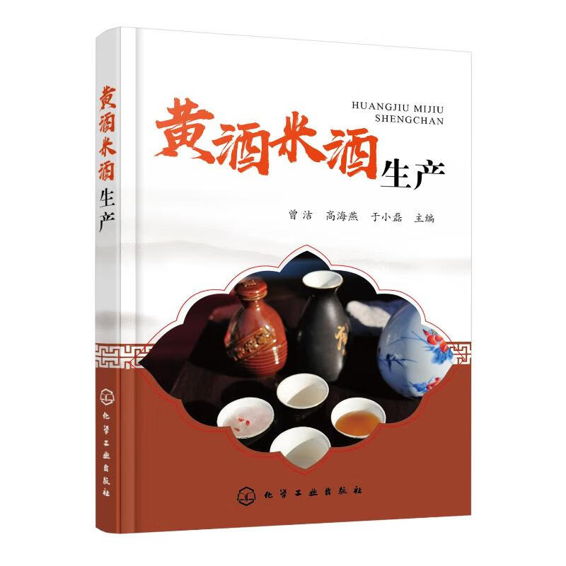 黄酒米酒生产