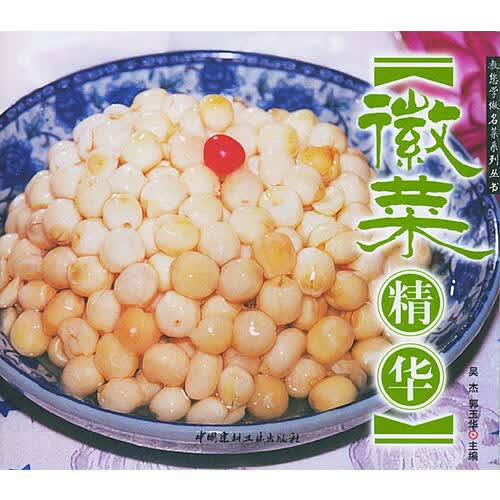 徽菜精华【特惠】