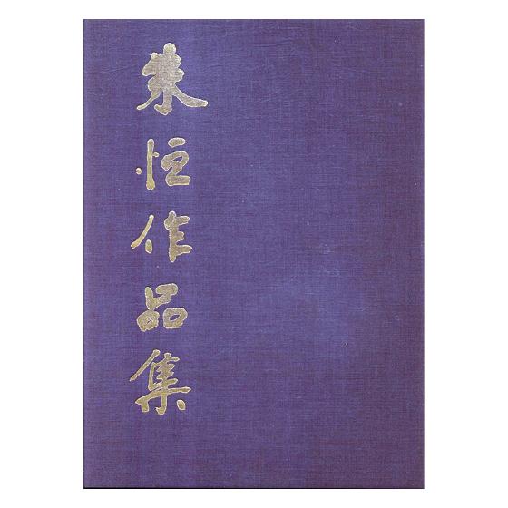 朱恒作品集 绘画 书籍