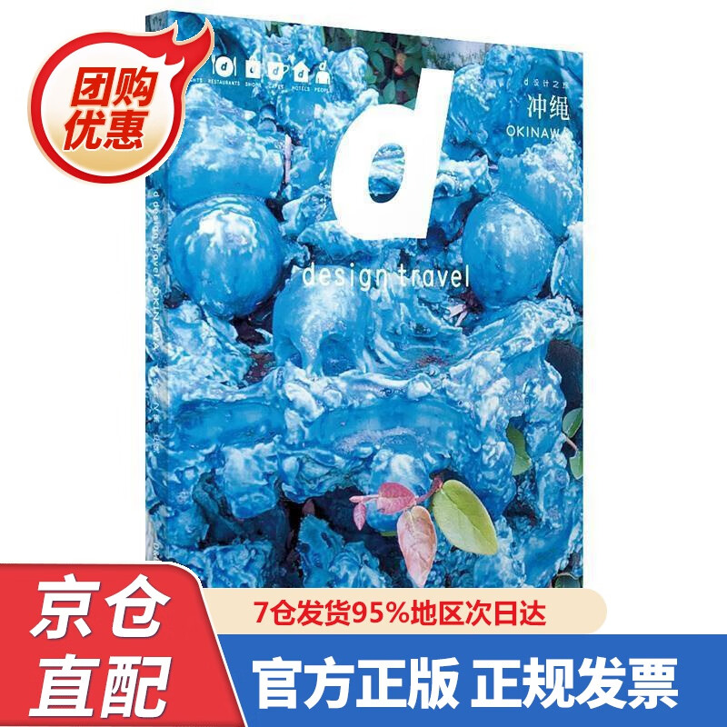 【新书】d设计之旅 冲绳 长冈贤明 中信出版社 9787508694597 长冈贤明 著 中信出版集团，中