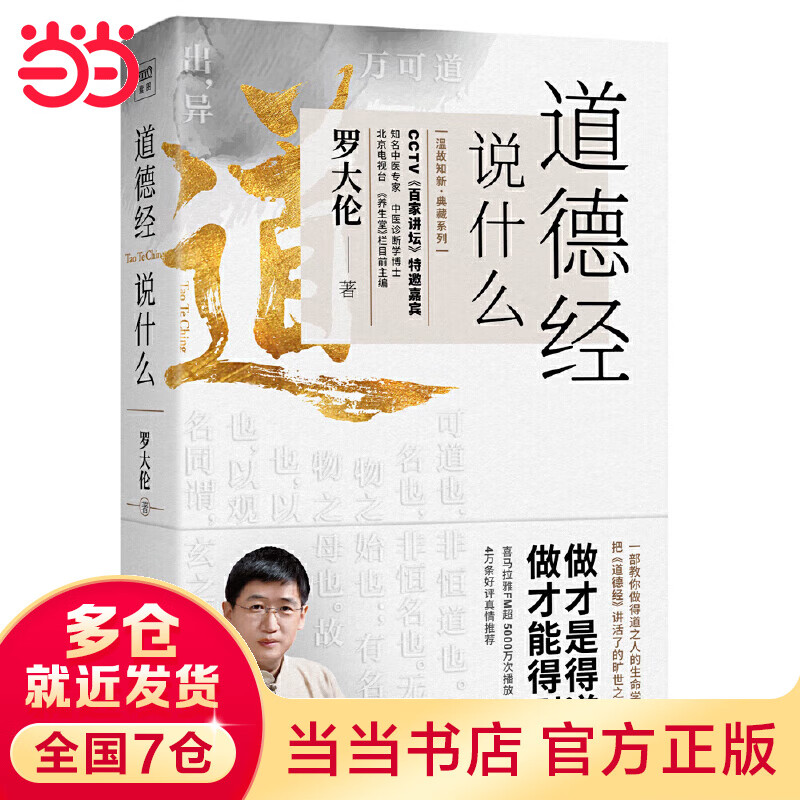 道德经说什么：教您做得道之人的生命学宝典