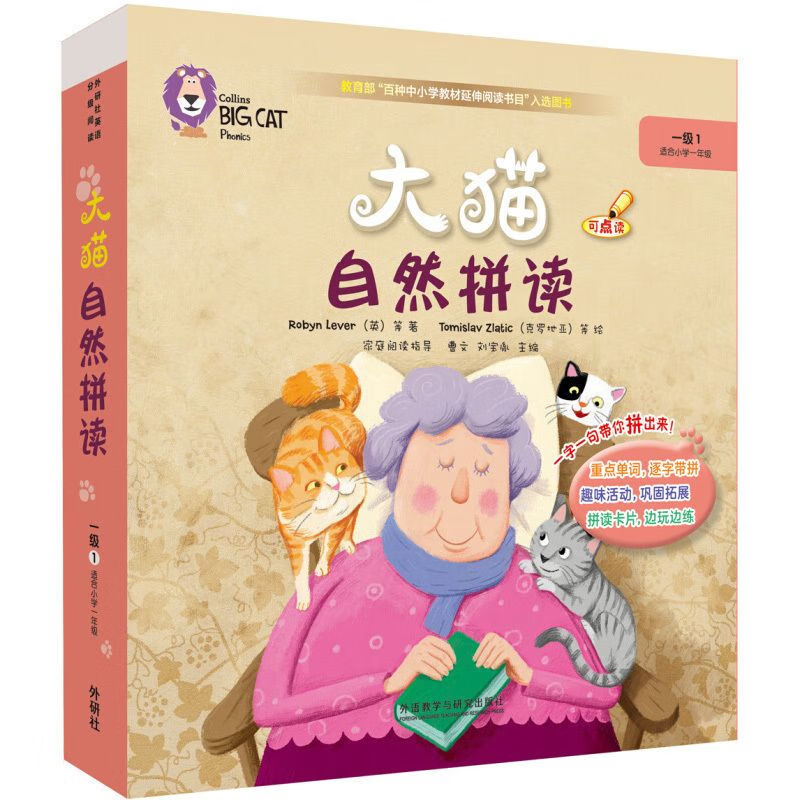 大猫拼读1-5级(适合1-5年级学生) 大猫自然拼读一级1