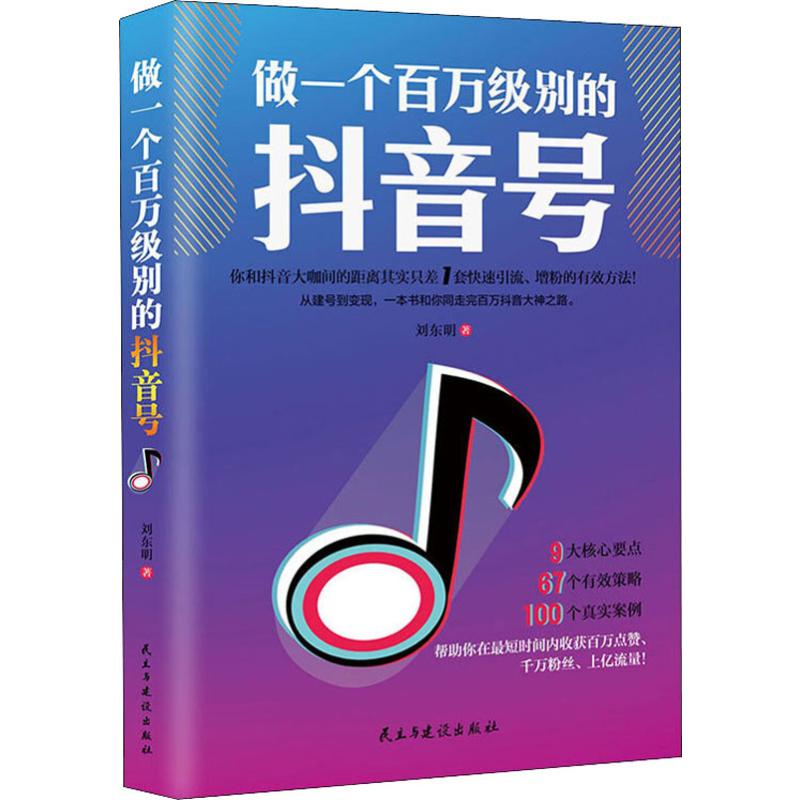 做一个百万级别的抖音号