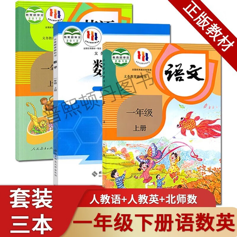 2023新版小学一年级下册语文数学英语书课本 数学北师大版 语文英语人教版 教材教科书 一年级下册语精印版