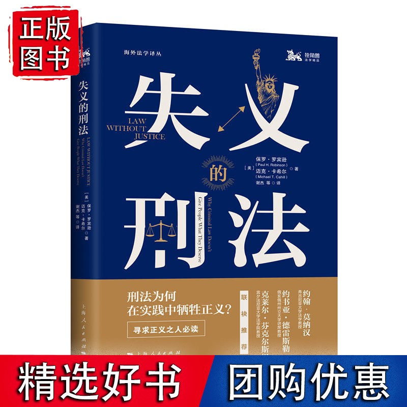 失义的刑法