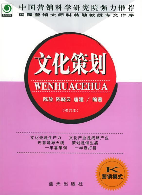 文化策划 陈放,陈晓云,唐建 编著