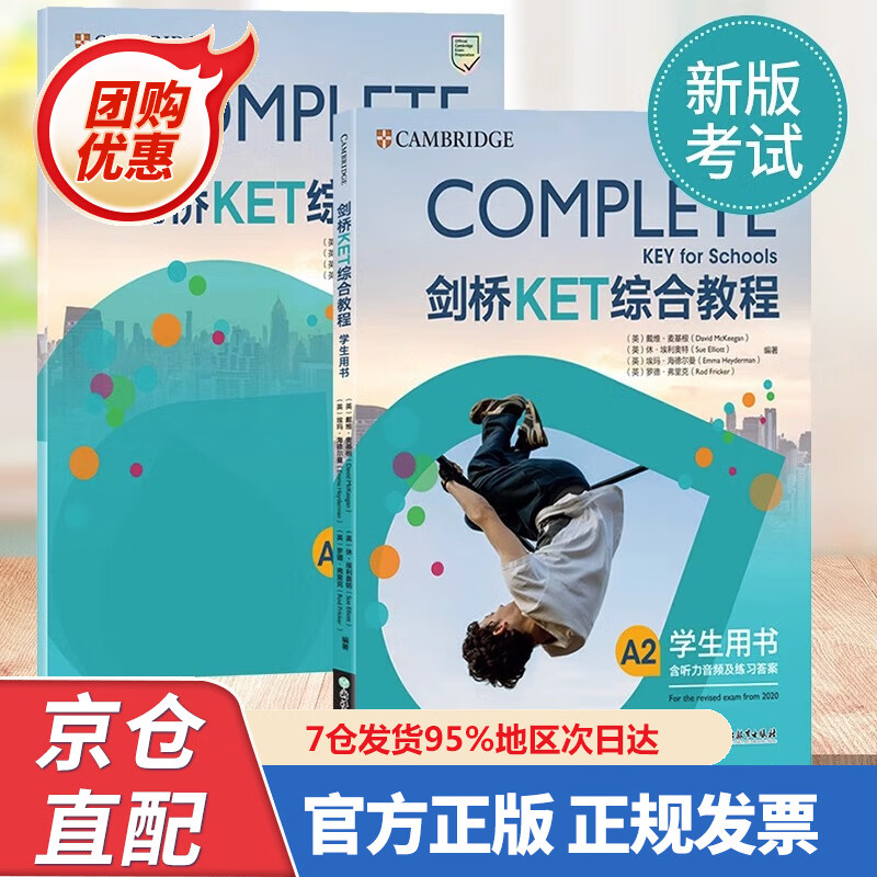 【新书】新东方 202剑桥KET综合教程 Complete A2 Key for Schools 剑桥英语五级考试KET教材考试官方备考202