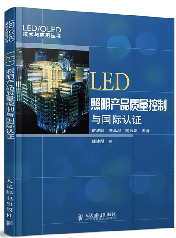 LED照明产品质量控制与国际认证【，放心购买】