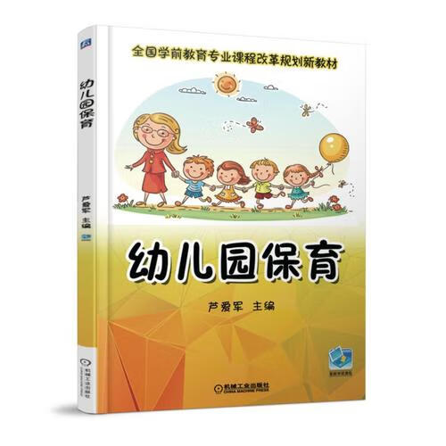 幼儿园保育【好书】