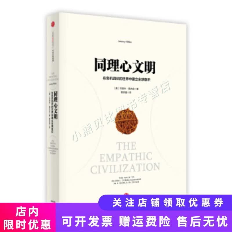 同理心文明