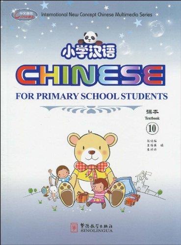 小学汉语 课本10 汉英对照 9787802005532