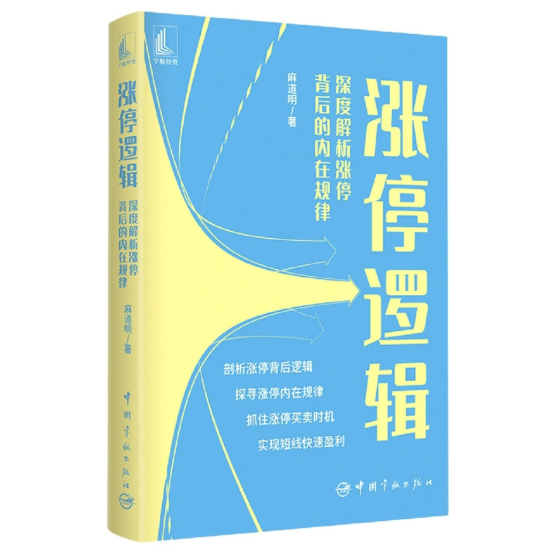 涨停逻辑——深度解析涨停背后的内在规律