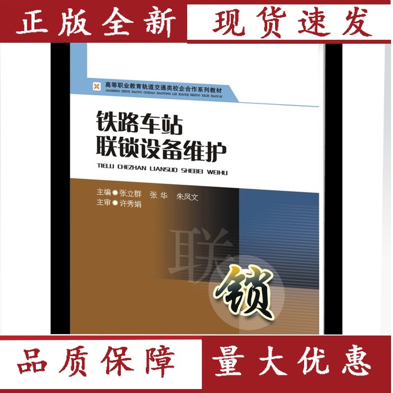 铁路车站联锁设备维护