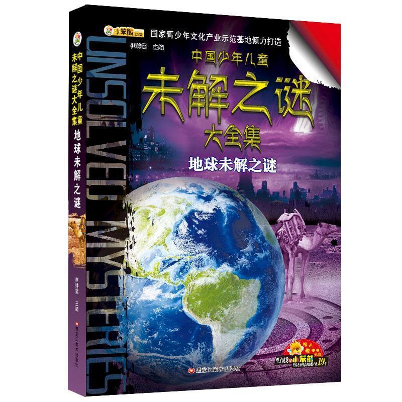 未解之谜大全集 【书】