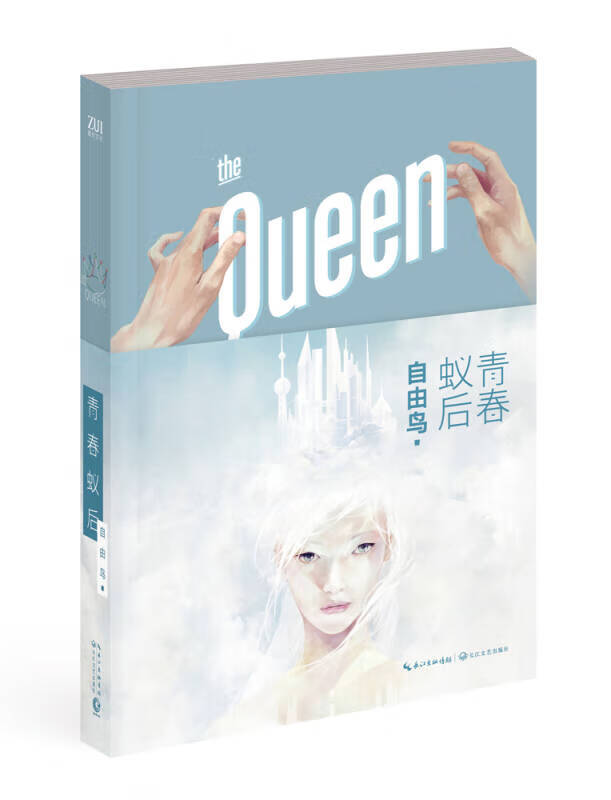 【书】青春蚁后