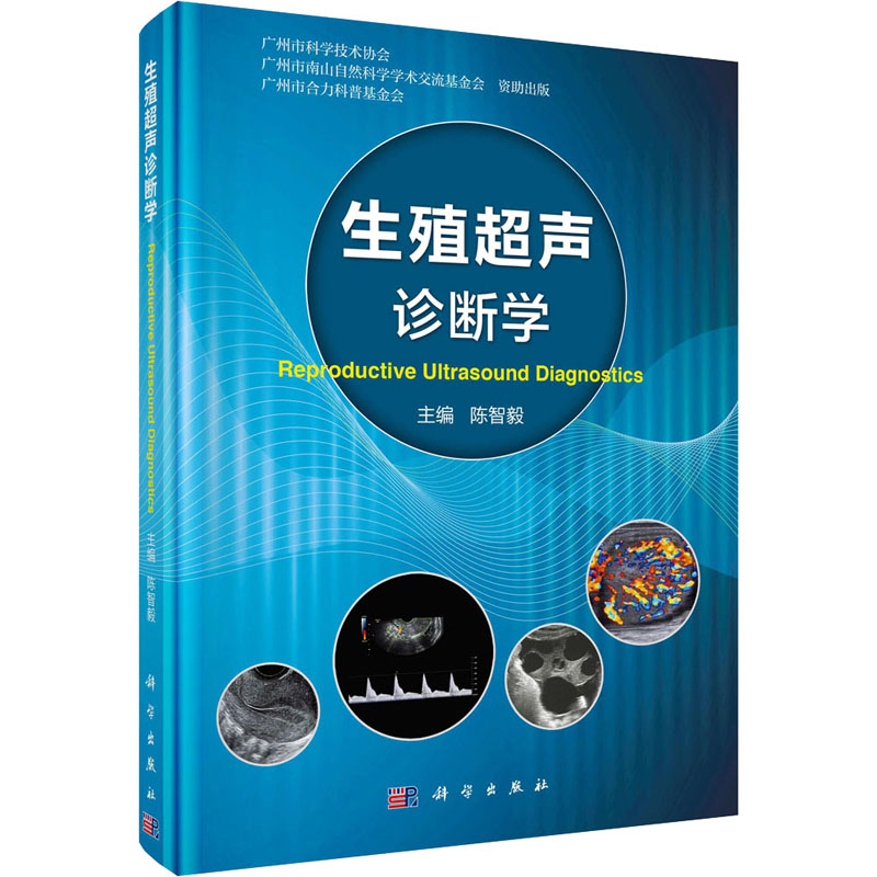 生殖超声诊断学 图书