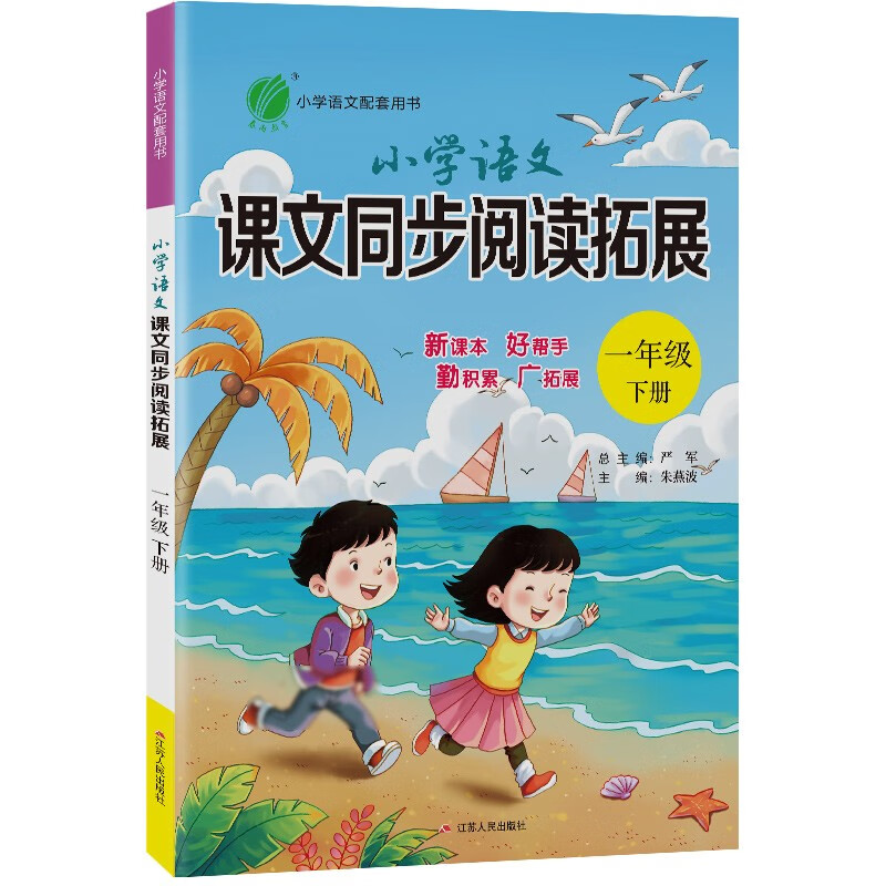小学语文课文同步阅读拓展 一年级下册 人教版RMJY 教材同步阅读训练 2023年春