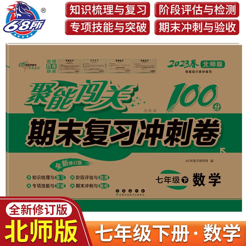 23春聚能闯关7年级数学北师版