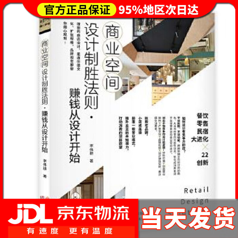 商业空间设计制胜法则·赚钱从设计开始 李伟耕