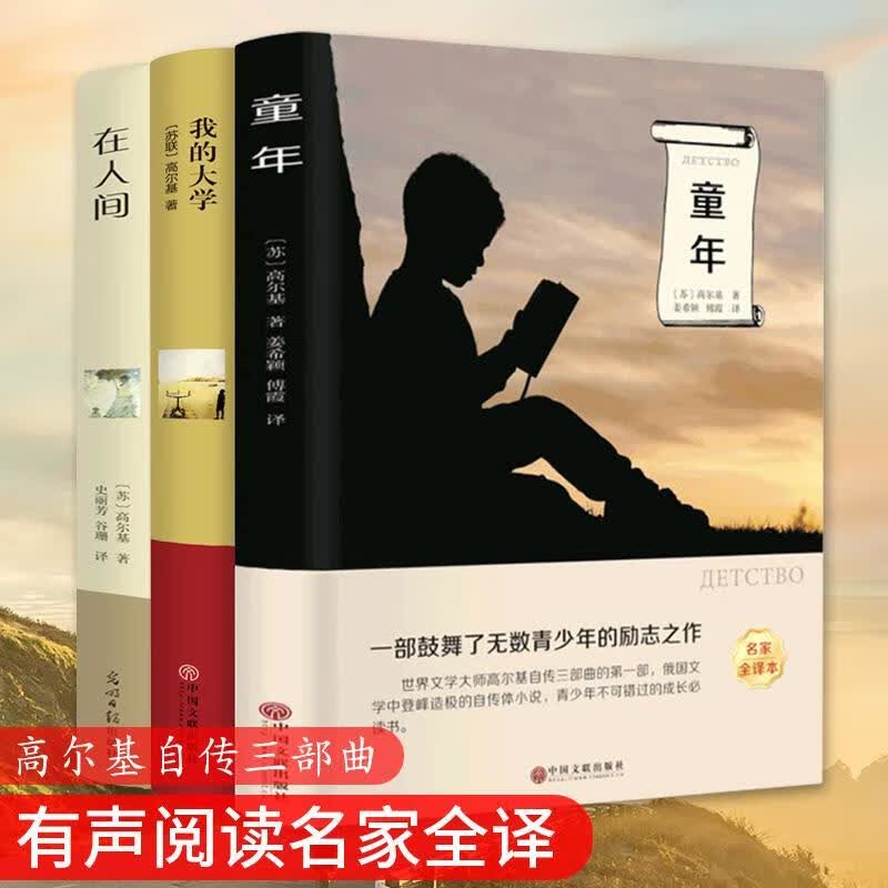 我的大学 [苏]高尔基 辽海出版社