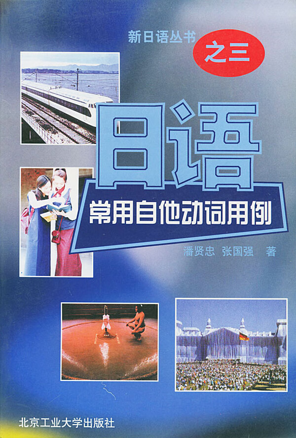 日语常用自他动词用例【好书】