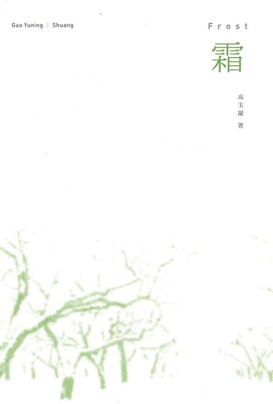 霜