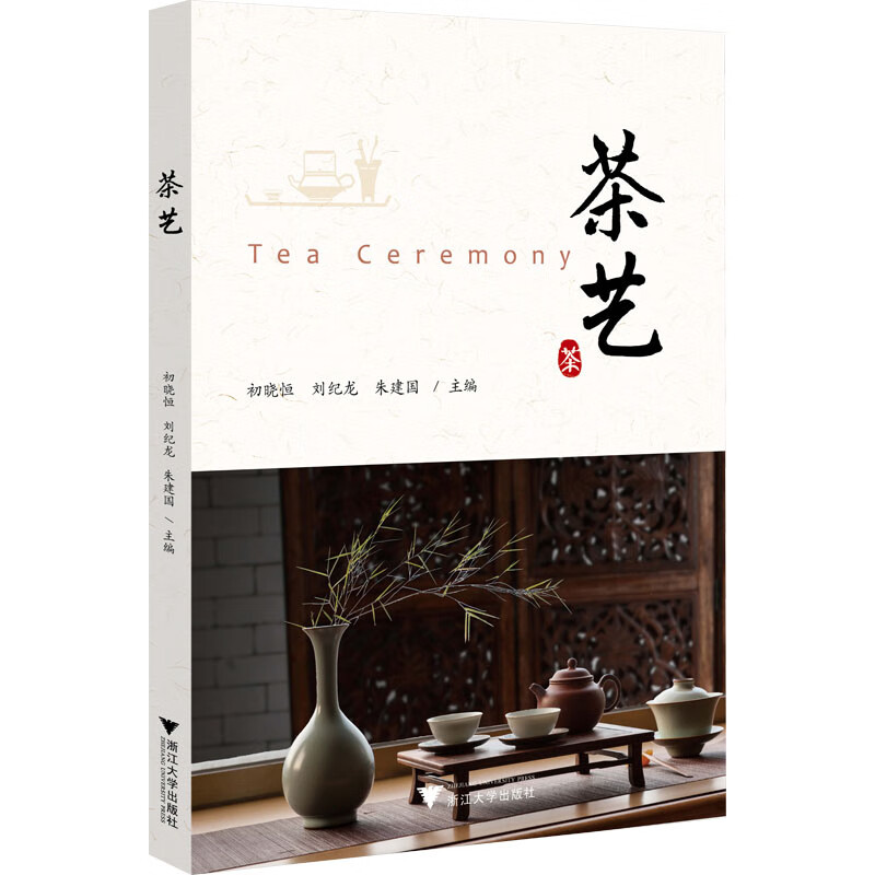 茶艺 图书