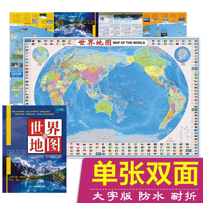 2023年 地图 大字知识版 1.12米*0.76米 世界地图