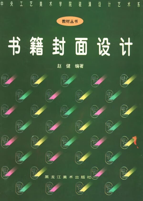 书籍封面设计