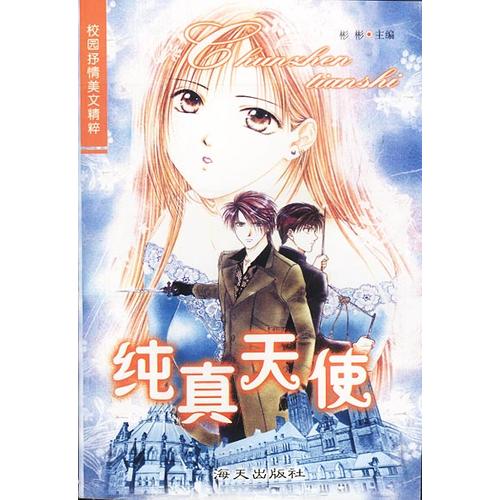 纯真天使【特惠】