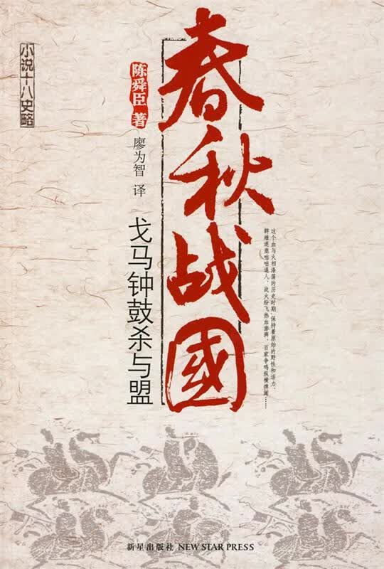 春秋战国【好书，下单速发】
