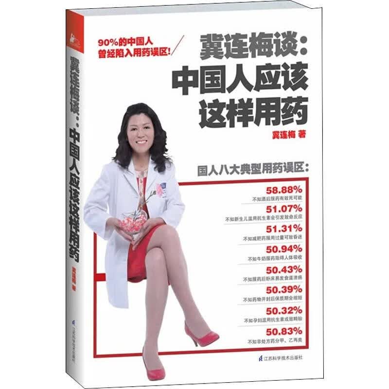 冀连梅谈 *应该这样用药