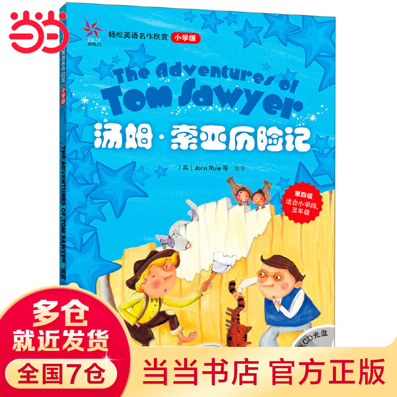 汤姆.索亚历险记(轻松英语名作欣赏-小学版)(第4级)(配光盘)——全彩色经典名著故事，配带音效、分角色朗读