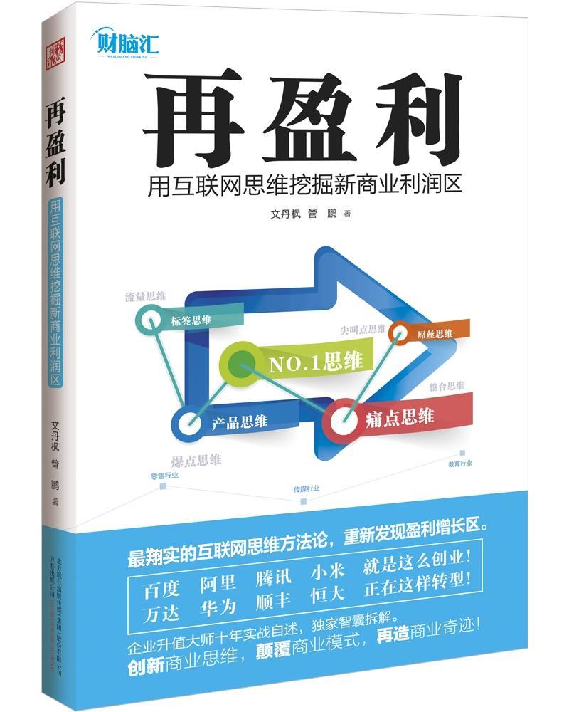 再盈利 文丹枫,管鹏著【书】