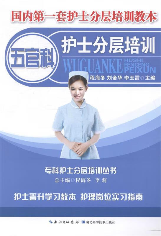 五官科护士分层培训
