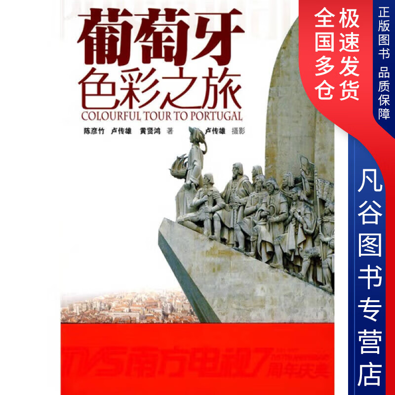 葡萄牙色彩之旅【优选】