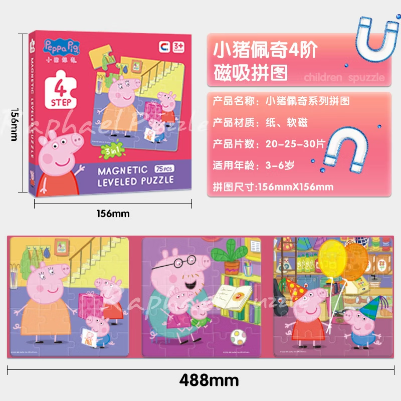 小猪佩奇磁力进阶拼图3到6岁儿童益智宝宝早教磁性平图玩具男女孩 佩奇磁力拼图【四阶】共3张20/25/30 无规格