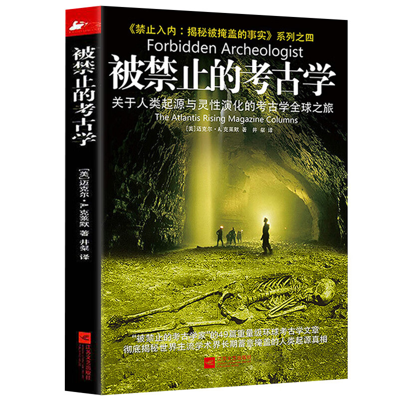 被禁止的知识+被禁止的科学+被禁止的历史+被禁止的考古学 被禁止的考古学 定价29.8